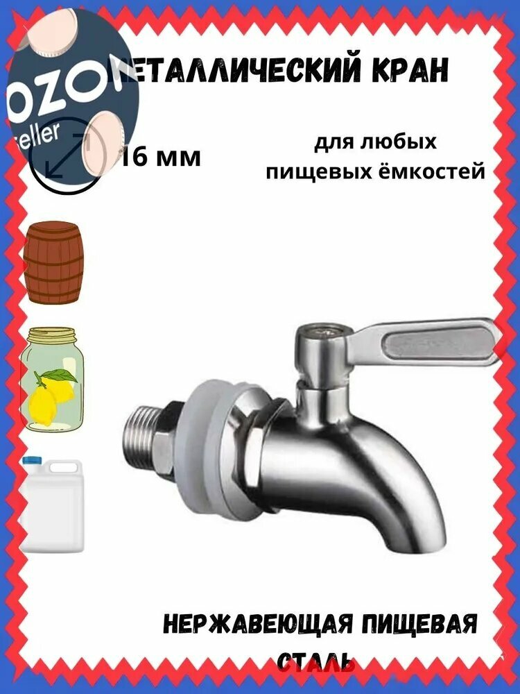 Дозатор для напитков 1 шт.