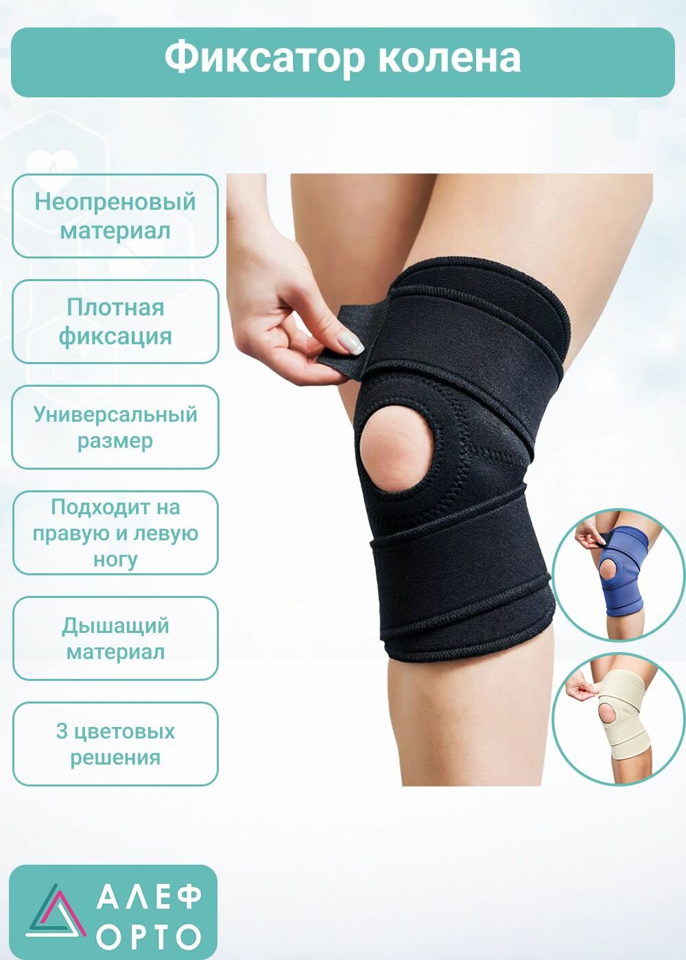 Фиксатор колена КОЛН-Ч-