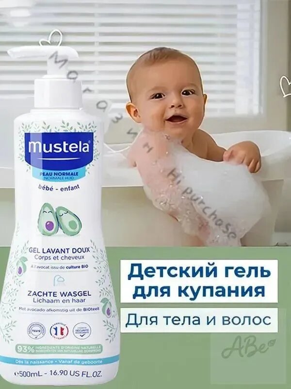 Mustela Детский гель для душа для тела и волос с авокадо 500 мл
