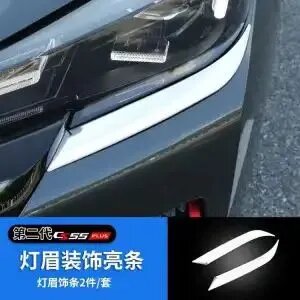 Накладка на автомобиль на фары Changan CS55 Plus, 2 шт, из нержавеющей стали
