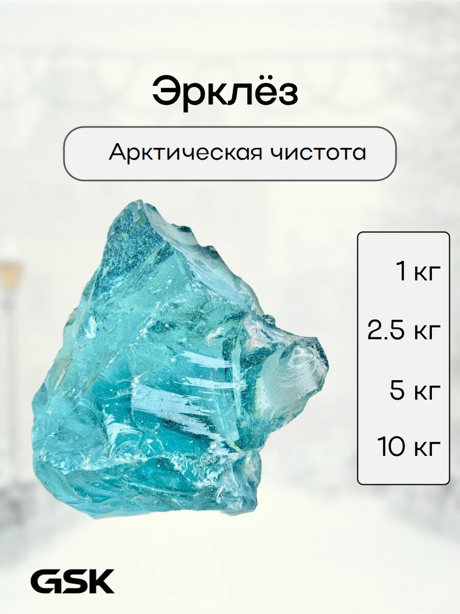 Декоративный камень из стекла Эрклёз 1 кг 60-150 мм