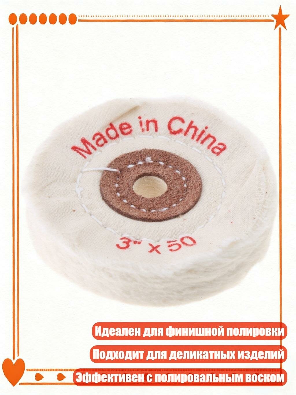 Польский полировальный круг Т-образный, Белый