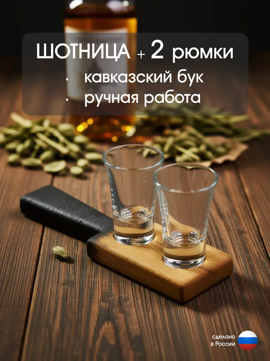 Шотница / доска для подачи коктейлей с набором рюмок, кавказский бук, ручная работа