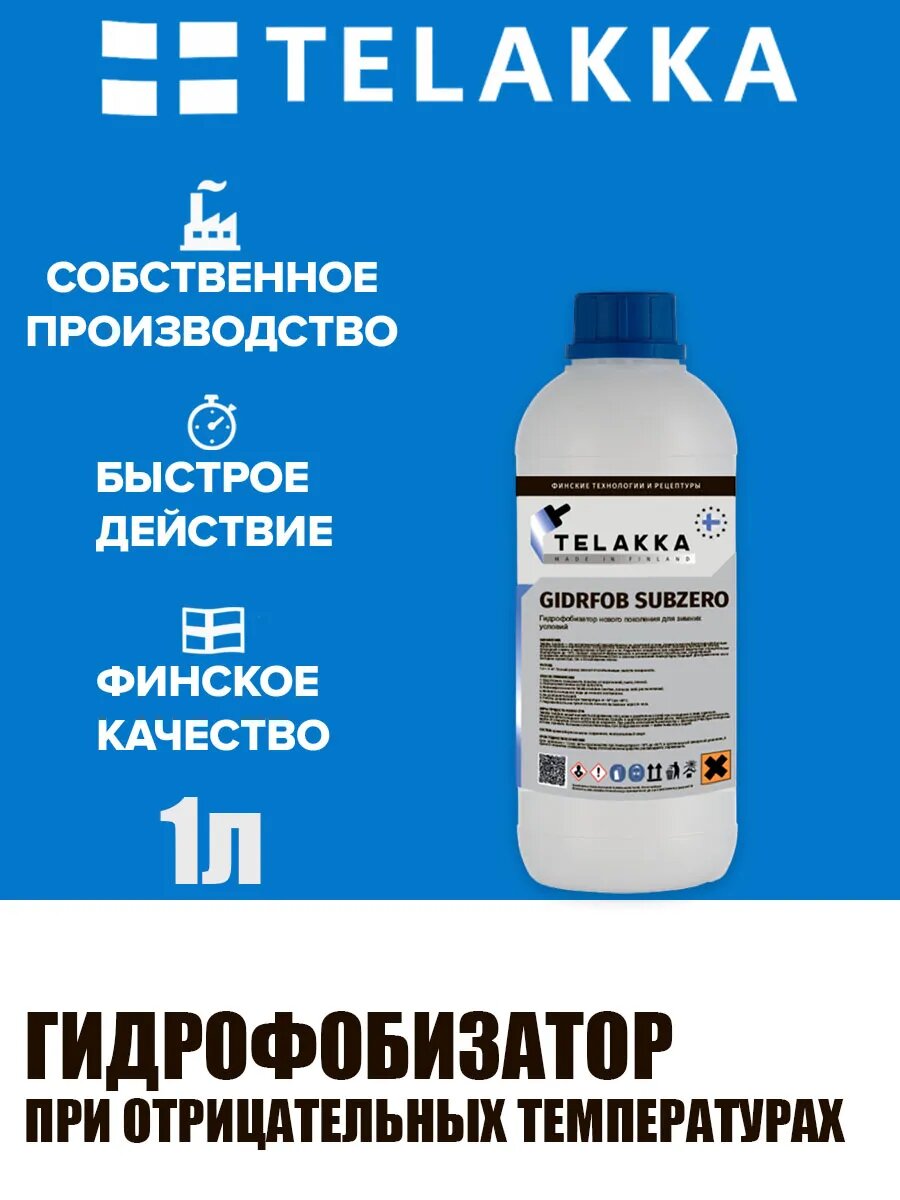 Гидрофобизатор при отрицательных температурах для бетона от финского бренда TELAKKA 1л