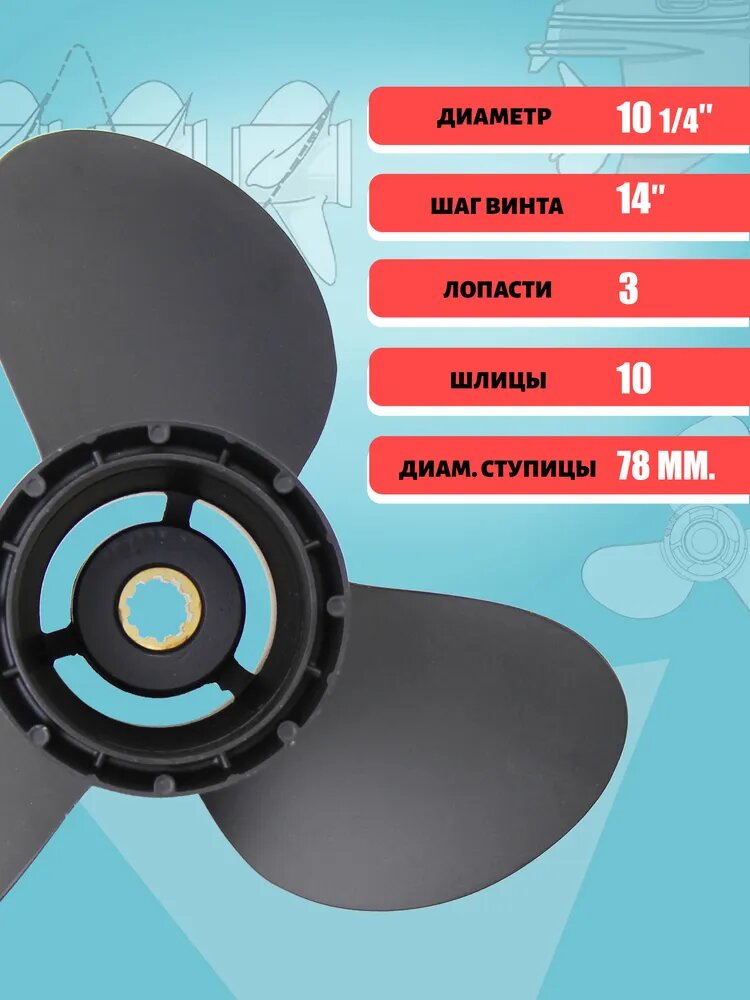 Винт для лодки SUZUKI алюминиевый для моторов 20-30 л. с. Шаг 14" — фото 1