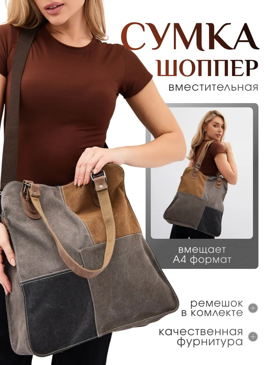 Сумка шоппер