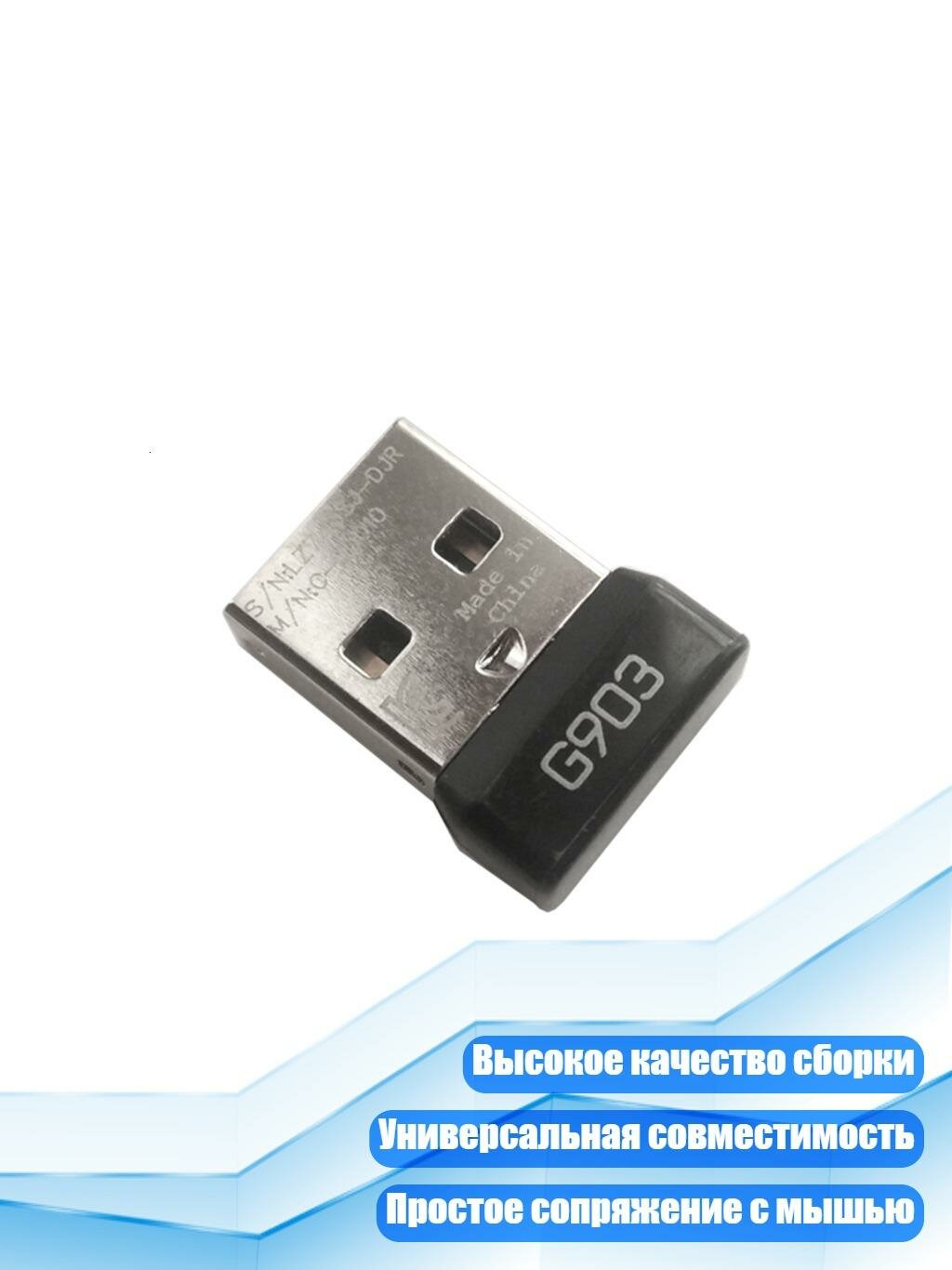 Беспроводной Bluetooth-адаптер USB для игровых мышей, G903