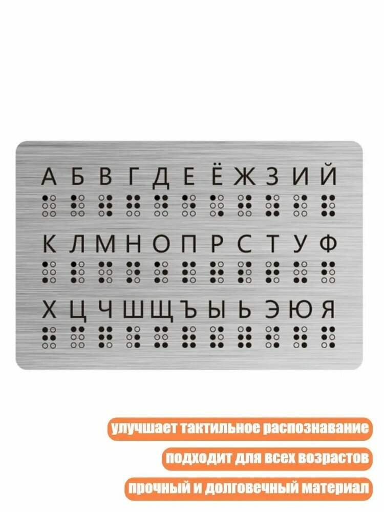 Доска Брайля с рельефными точками 19x12.5см для изучения букв и цифр