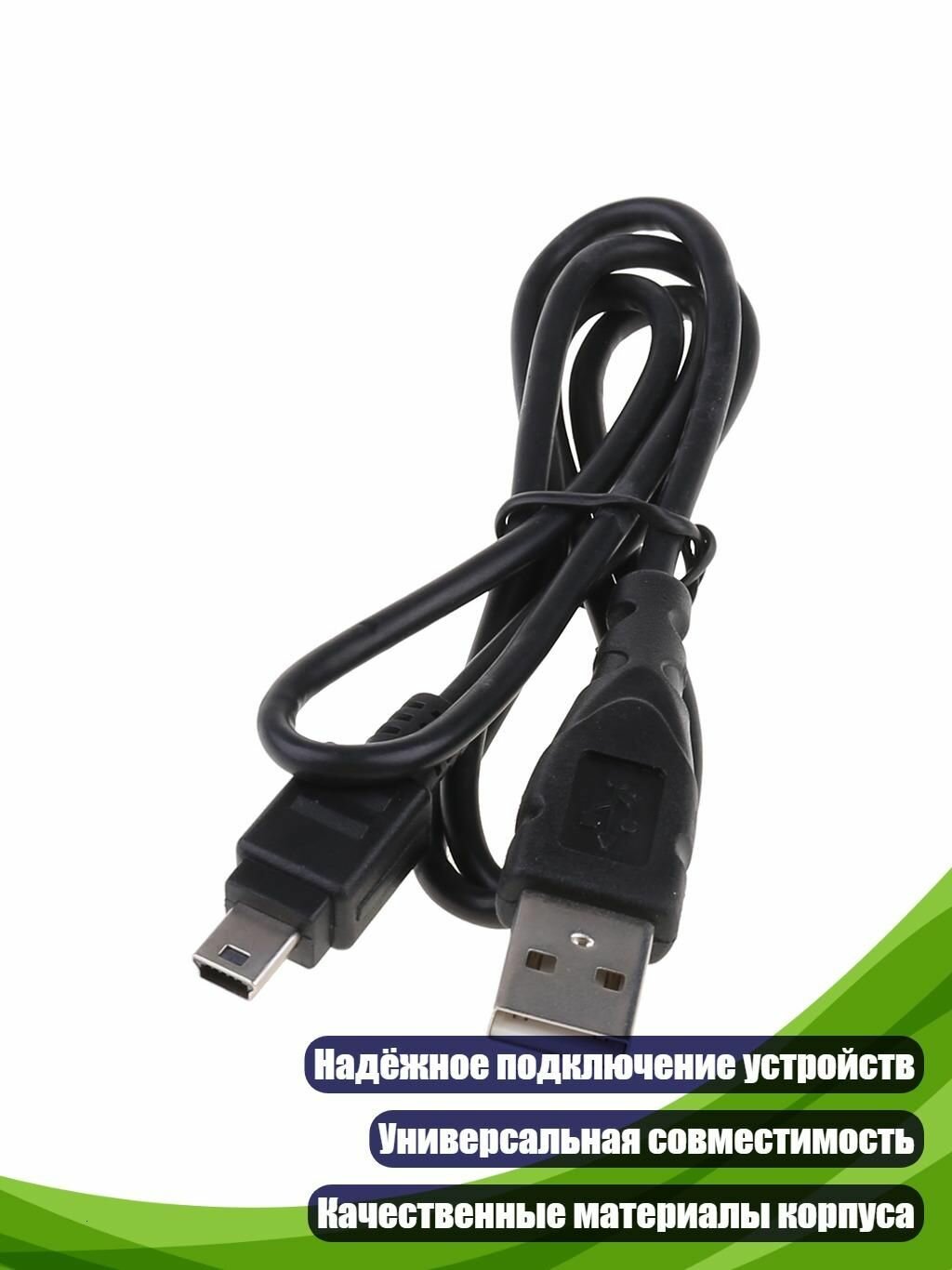 Мини-USB кабель A-мужской Mini-B, Черный
