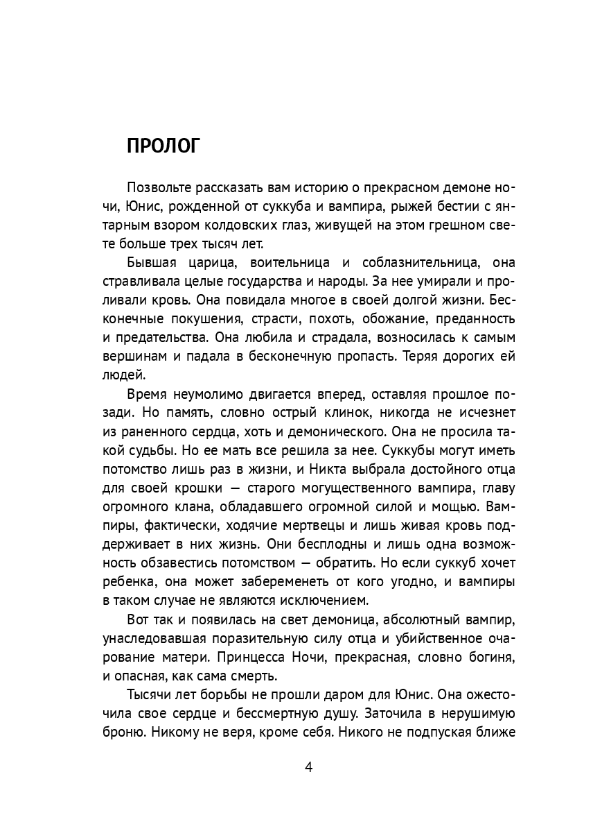 Семь грехов — фото 1