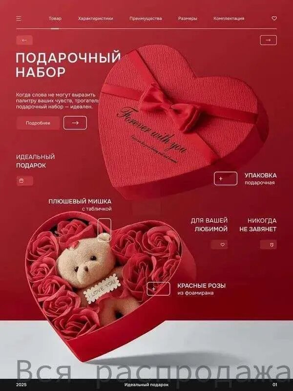Мишка в коробке с розами в форме сердца для девушки - подарочный набор