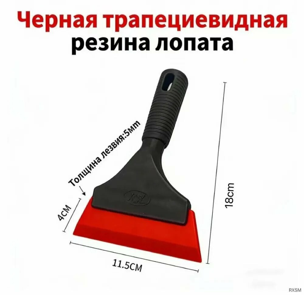 Водосгон автомобильный, длина: 18 см