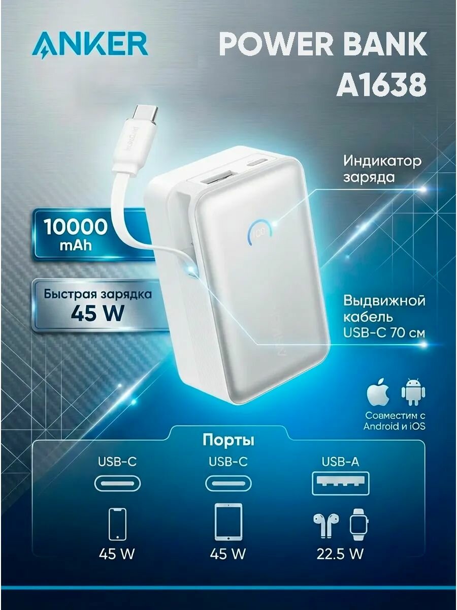 Anker Nano Power Bank 10K 45W USB-C A1638, белый, повербанк зарядное устройство