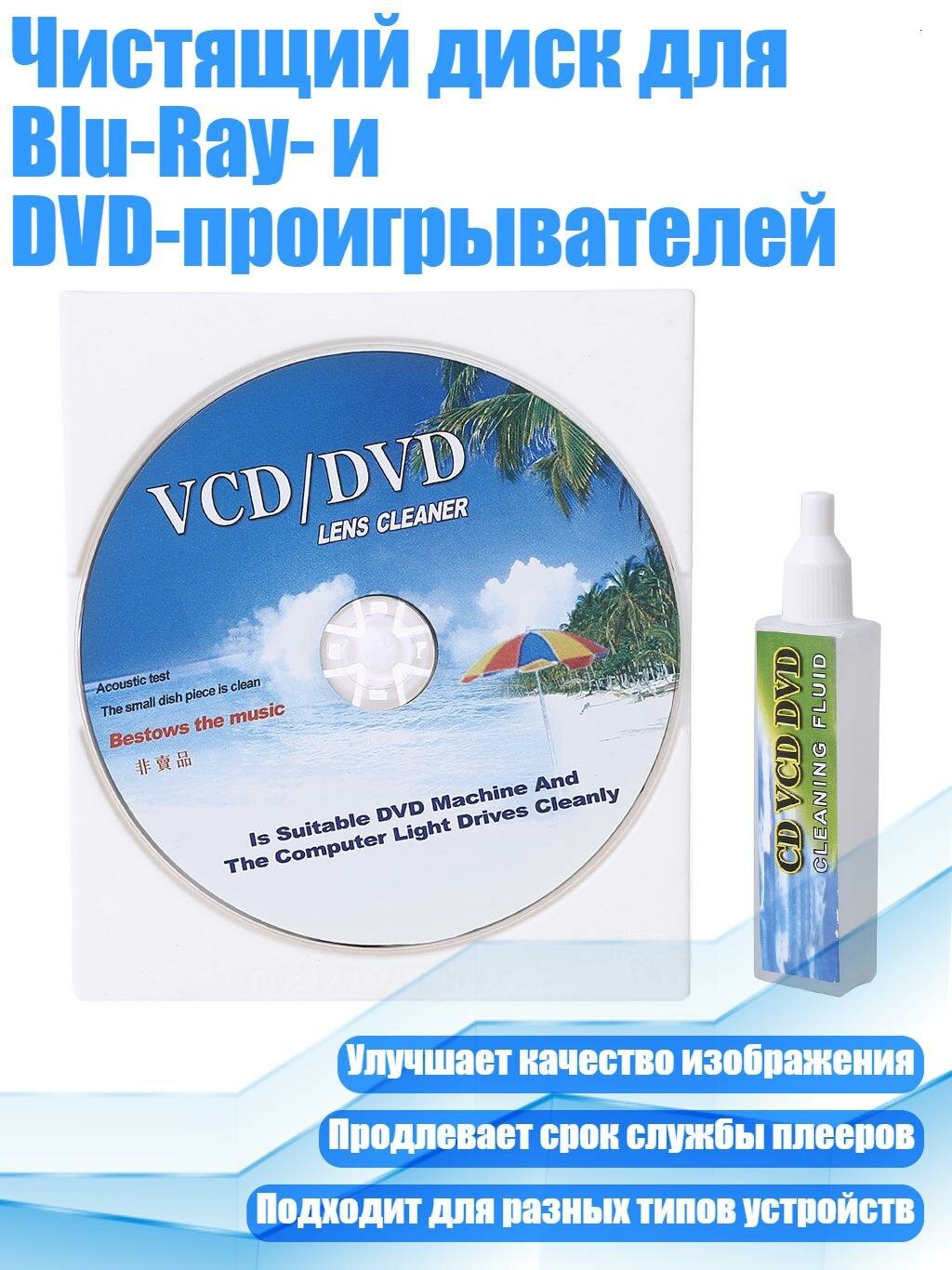 Чистящий диск для Blu-Ray- и DVD-проигрывателей