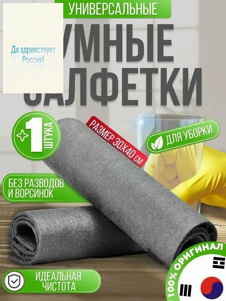 Тряпка, 1 шт