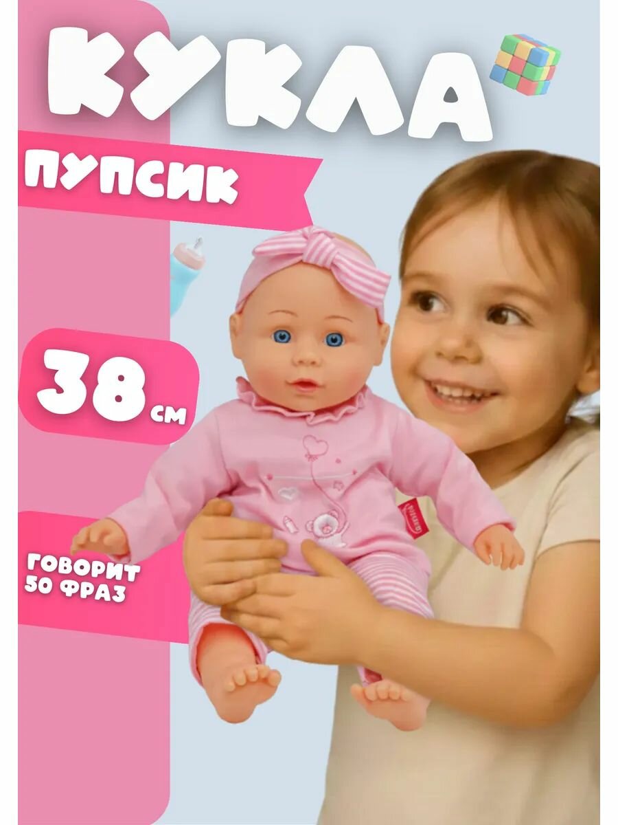 Кукла-пупс с аксессуарами / кукла для девочки, 38 см, Bambina Bebe