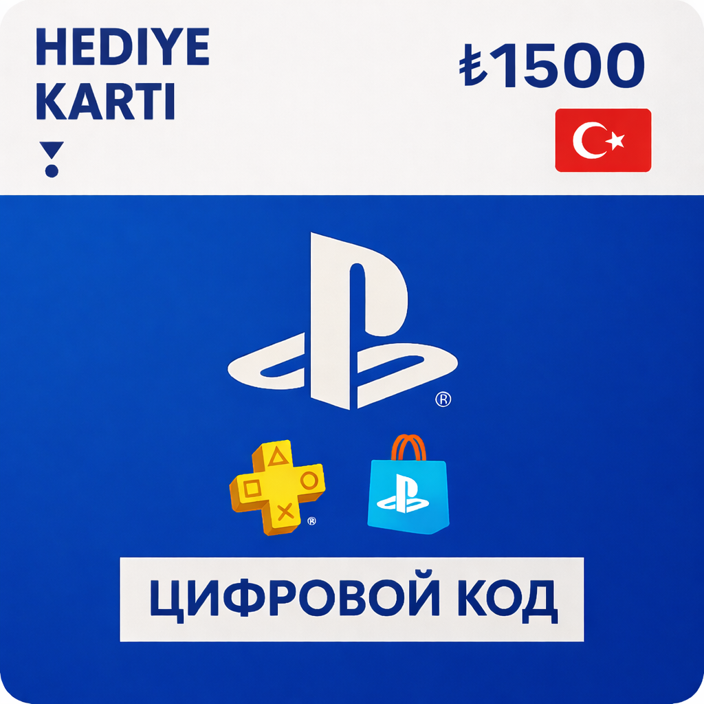 Карта пополнения PlayStation Store 1500 TRL (₺) / Турция / Цифровой код, пополнение счета / PlayStation Gift Card Turkey