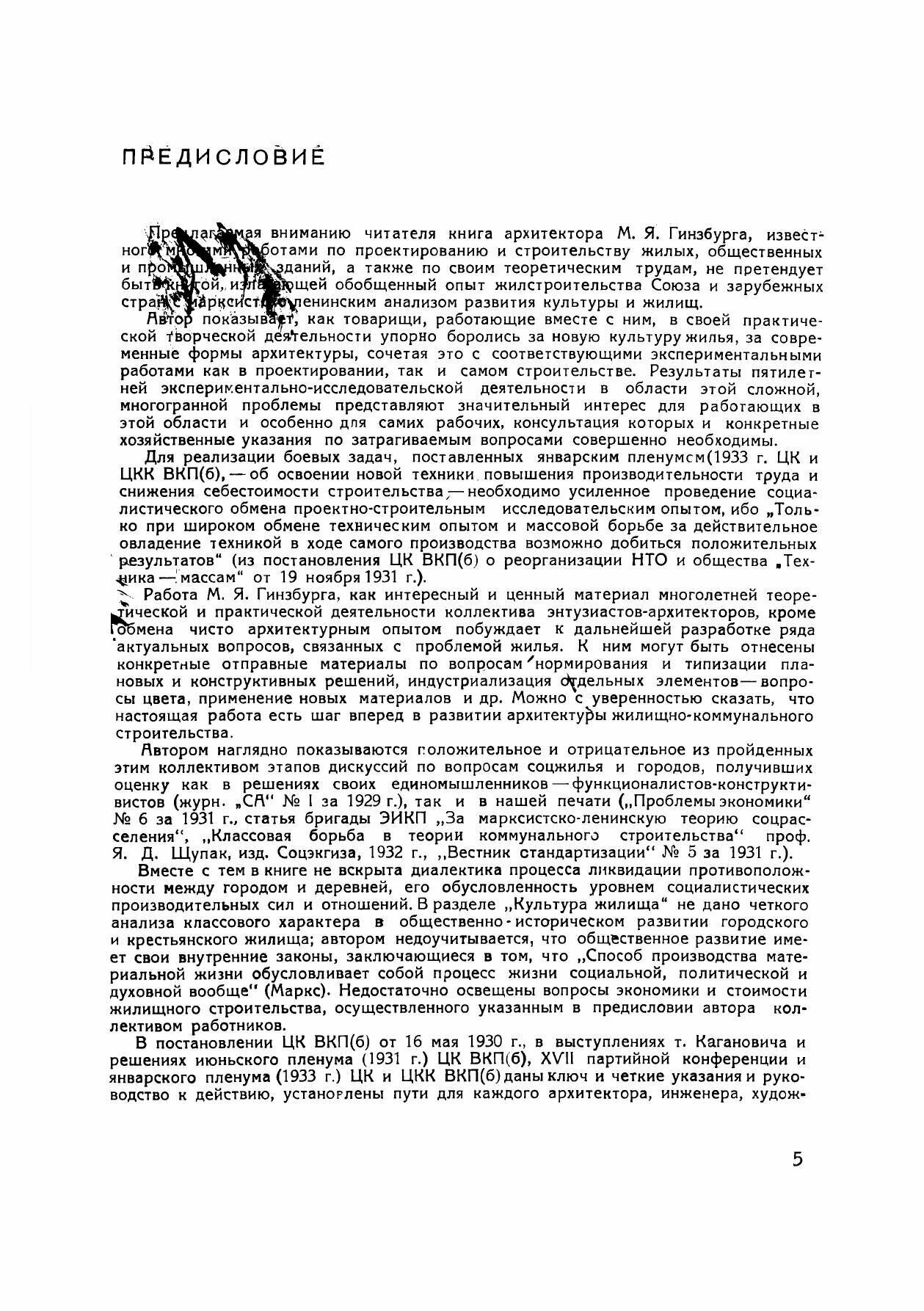 Жилище — фото 1