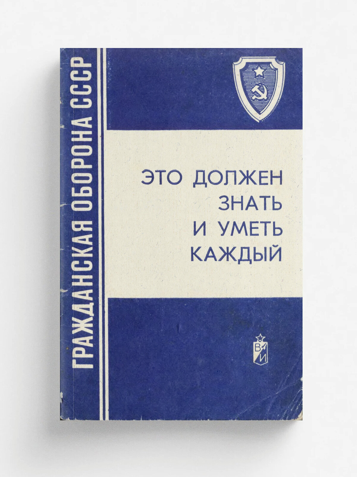 Памятка по выживанию населения. Это должен знать и уметь каждый