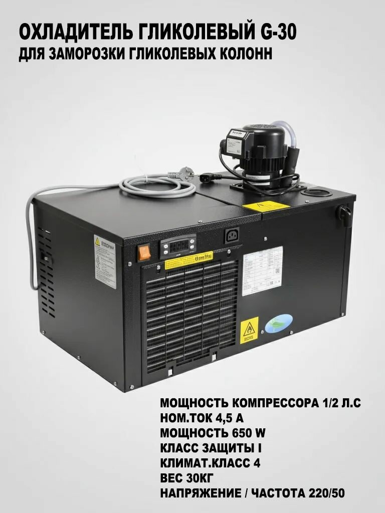 Охладитель гликолевый G-30, чёрный