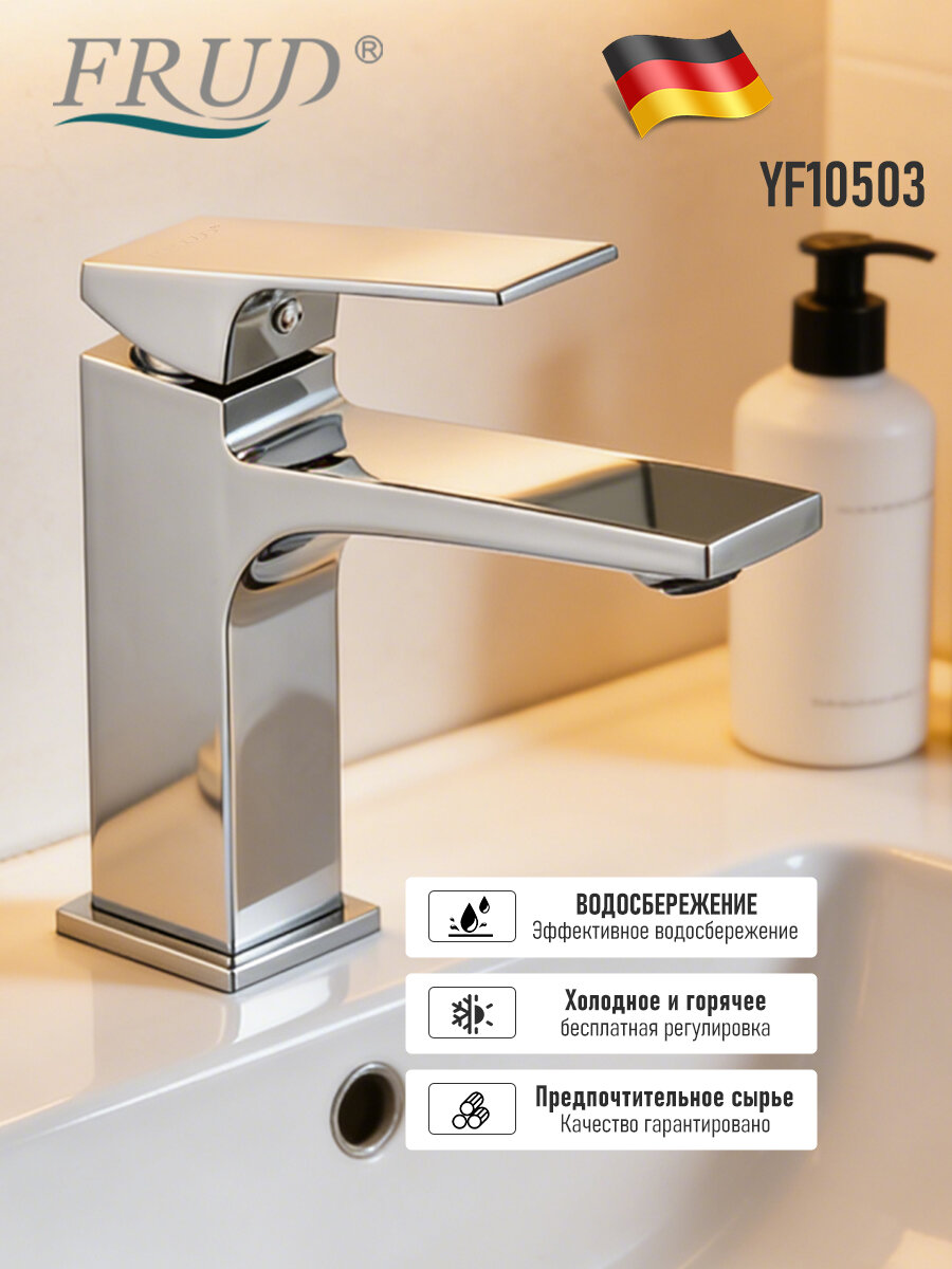 Cмеситель для раковины в ванную хром Frud YF10503, высокая устойчивость к коррозии