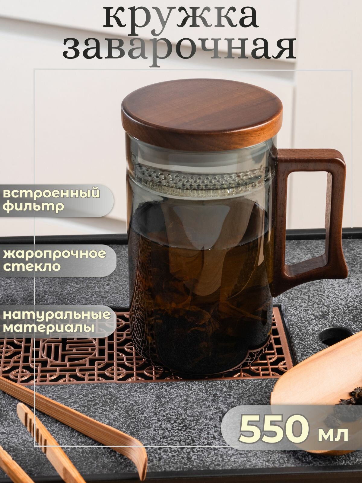 Кружка заварочная, со стеклянным фильтром, деревянная крышка, нержавеющая сталь, 550мл, черная