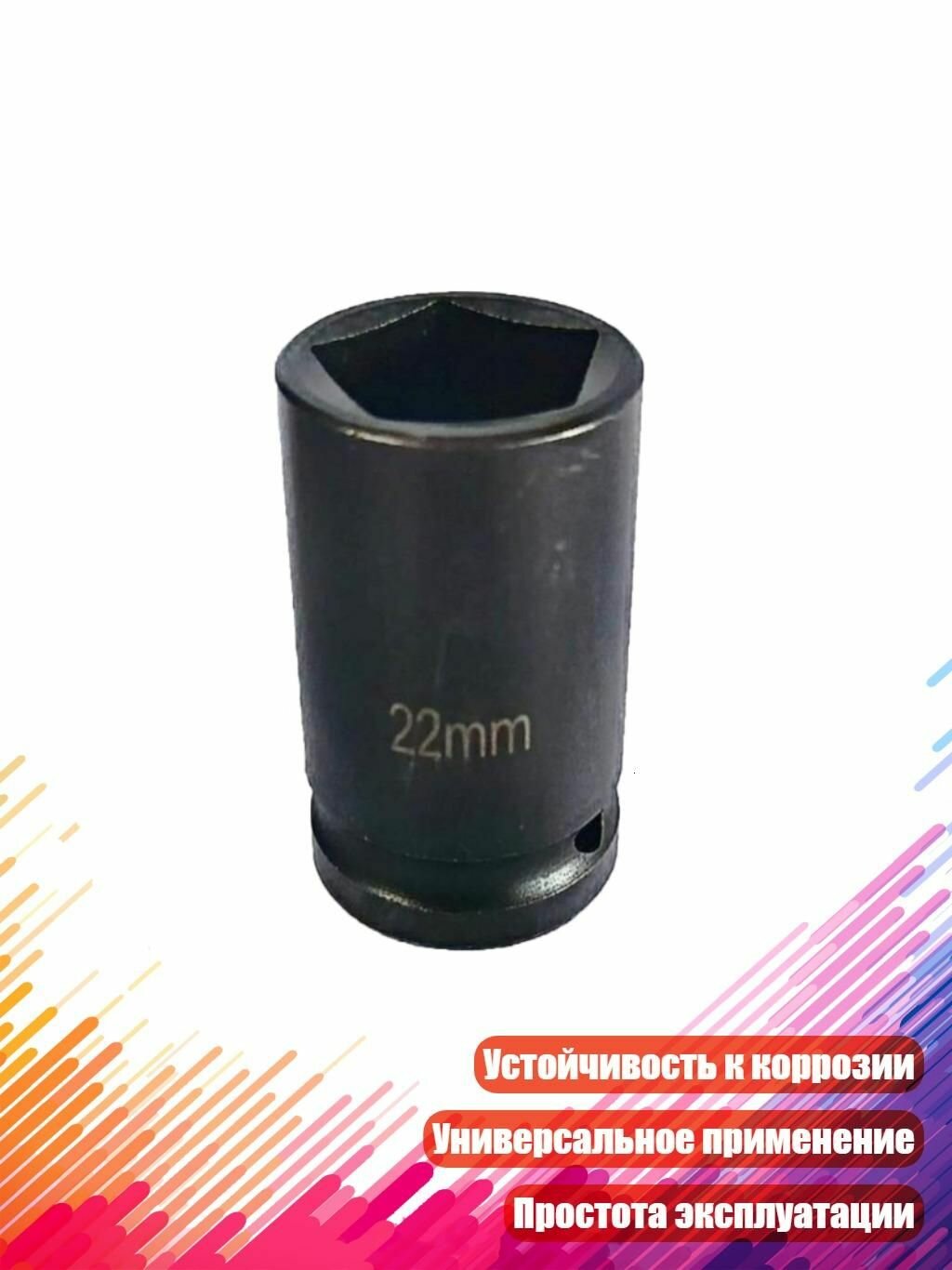 Пятигранный храповой ключ с квадратом 1/2 , 13/16