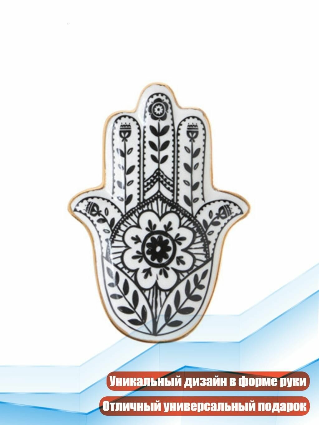 Керамическая тарелка для ювелирных изделий