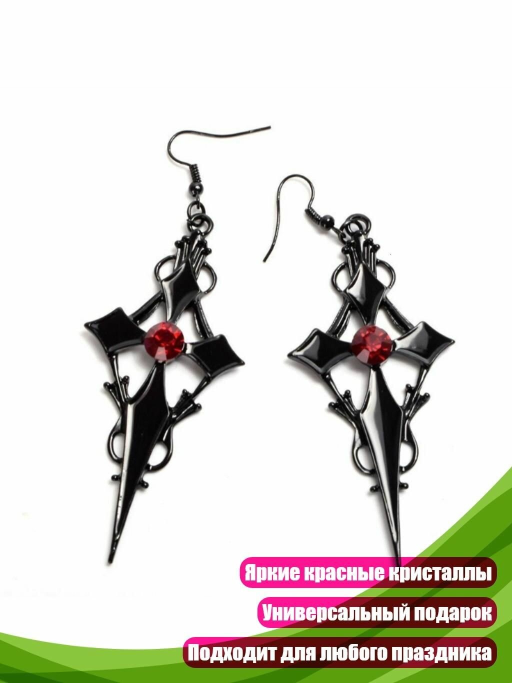 Готические викторианские серьги-подвески в виде креста с красными австрийскими кристаллами