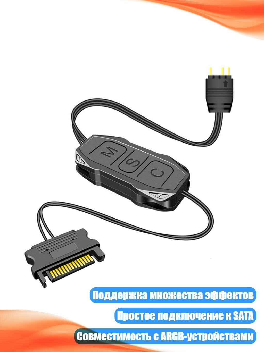 Контроллер ARGB 5 В