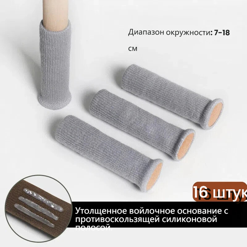 Носочки накладки на ножки стула или стола/ накладки протекторы для мебели/ мебельная фурнитура Hangwoods, Серый цвет