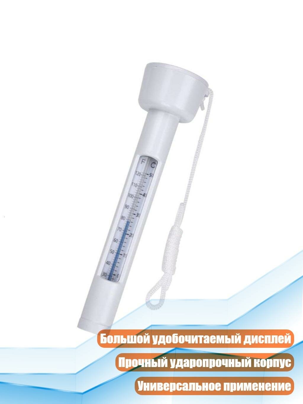 Плавающий термометр для бассейна