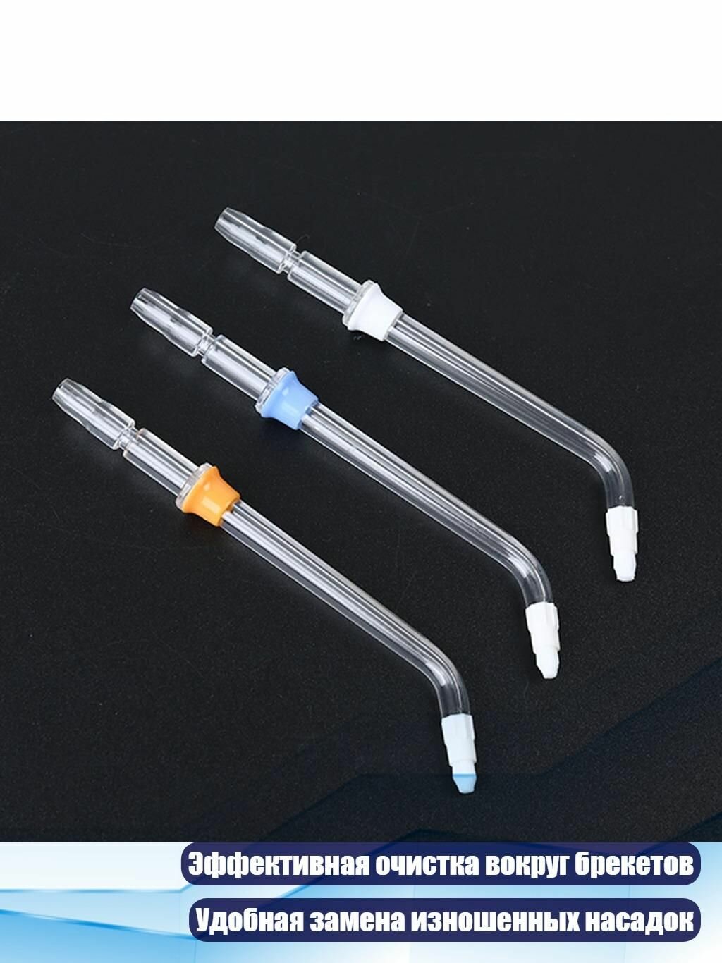 Заменяемые ортодонтические насадки для ирригаторов Waterpik