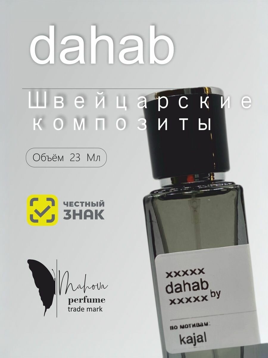 Духи "Дахаб", 23мл, масляные, 50%/50%, для женщин, гурманские, аромат яблока и бергамота