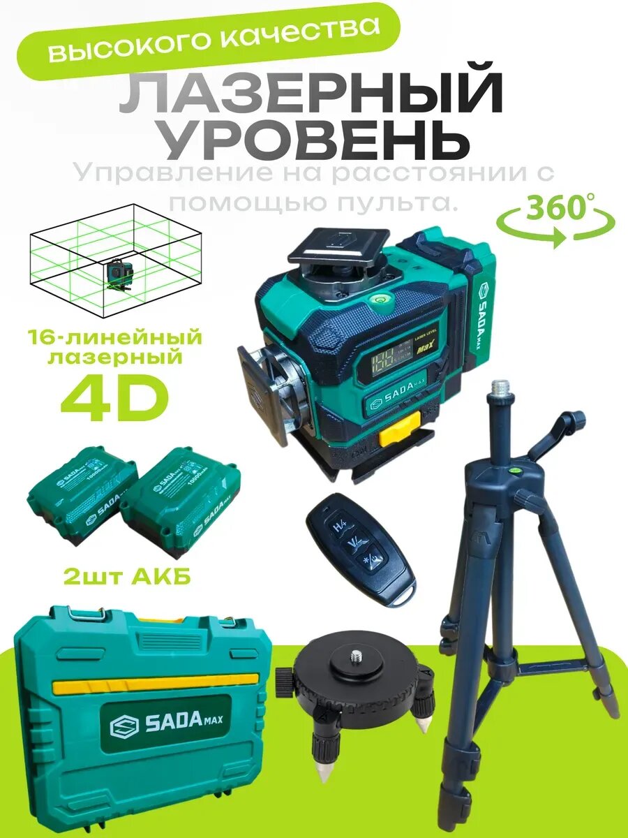 Лазерный уровень нивелир 4d 16 линий