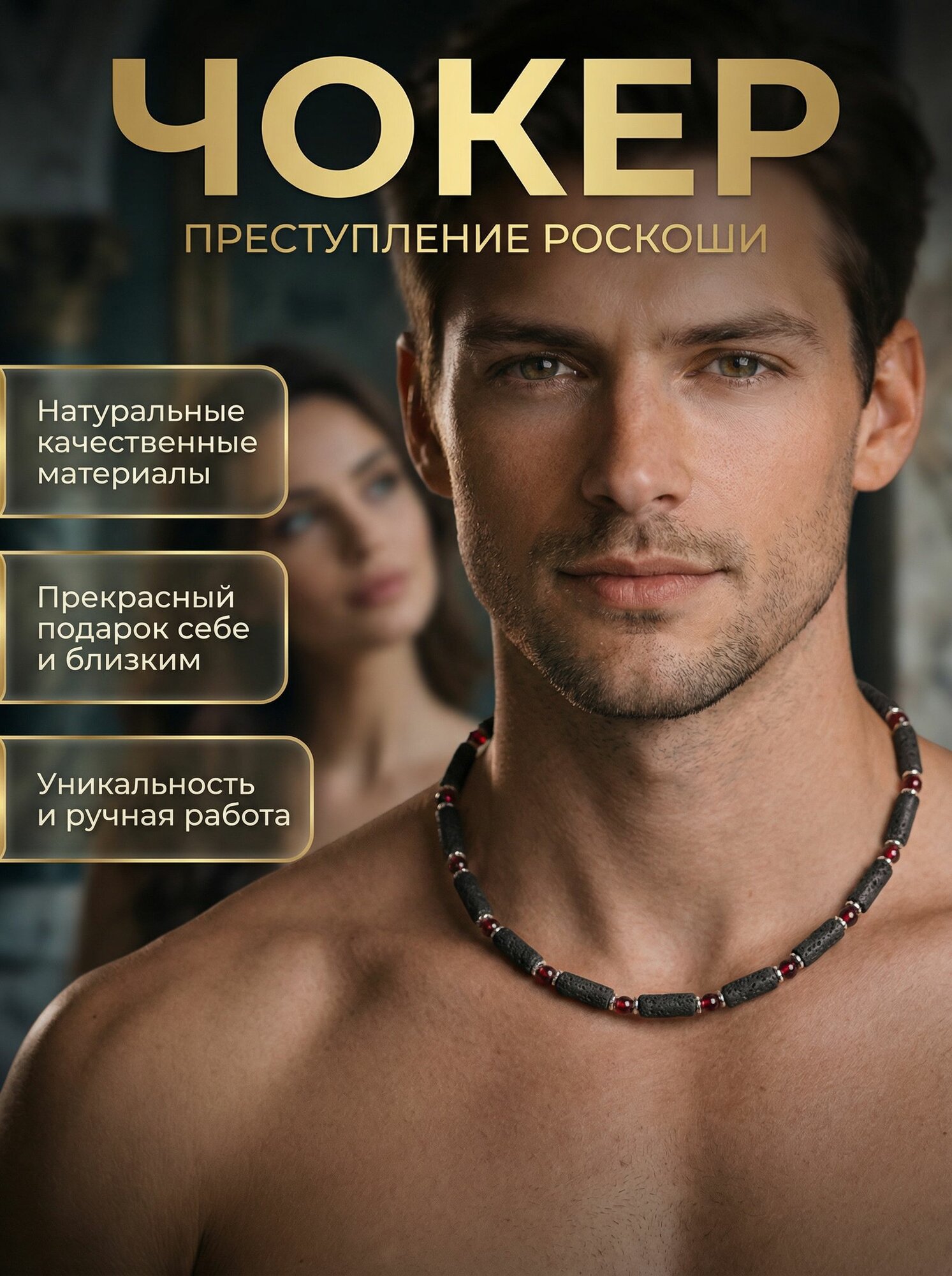 Чокер, гематит