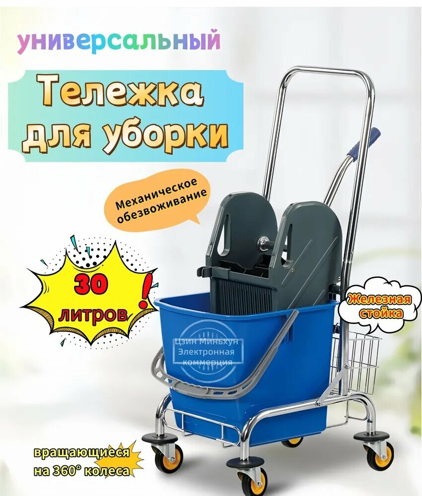 Тележка уборочная ACG 1х30л с отжимом