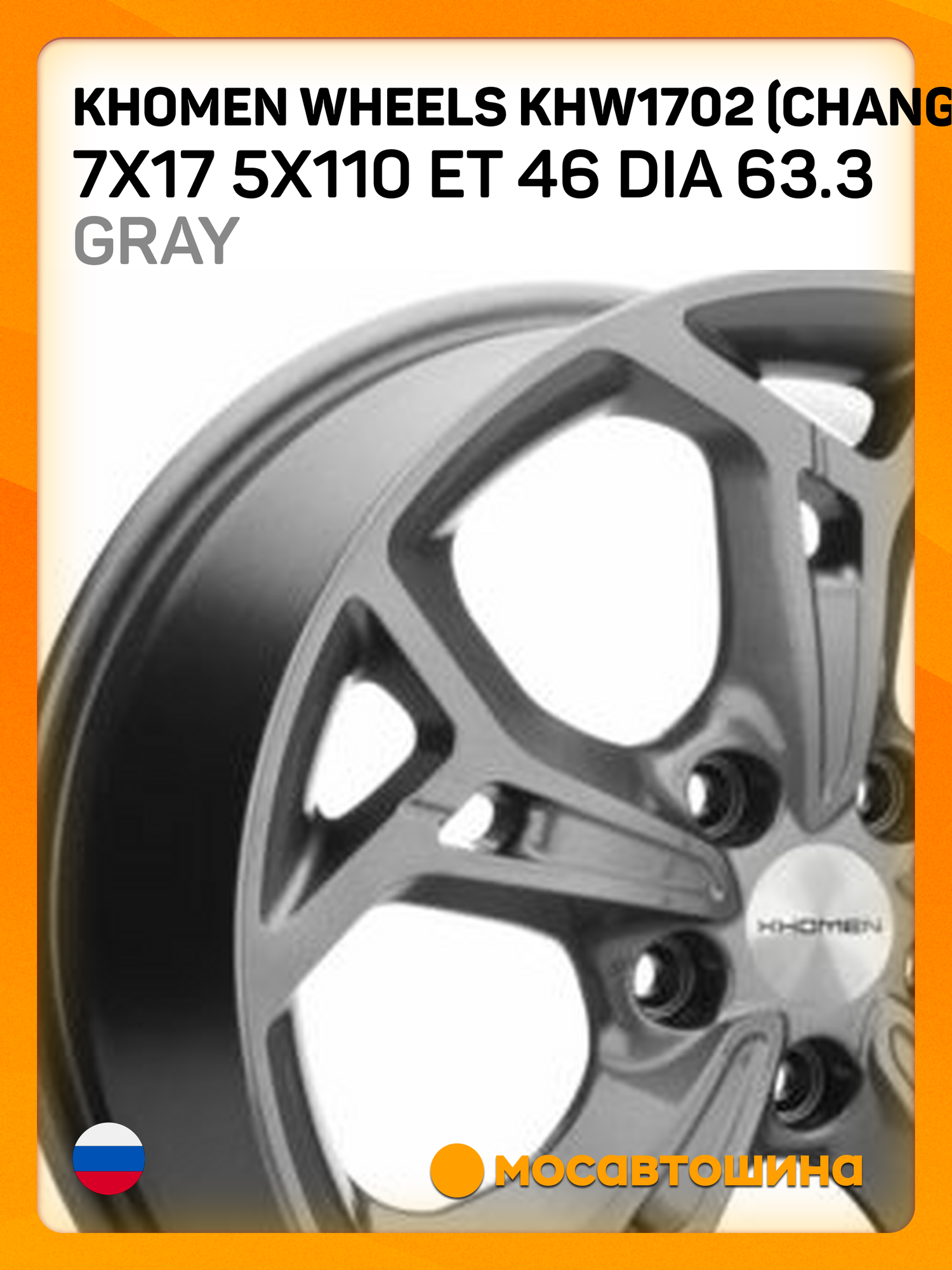 Автомобильные диски Khomen Wheels KHW1702 (Changan CS35/CS35 Pro) 7x17 5x110 ET 46 Dia 63.3 Gray