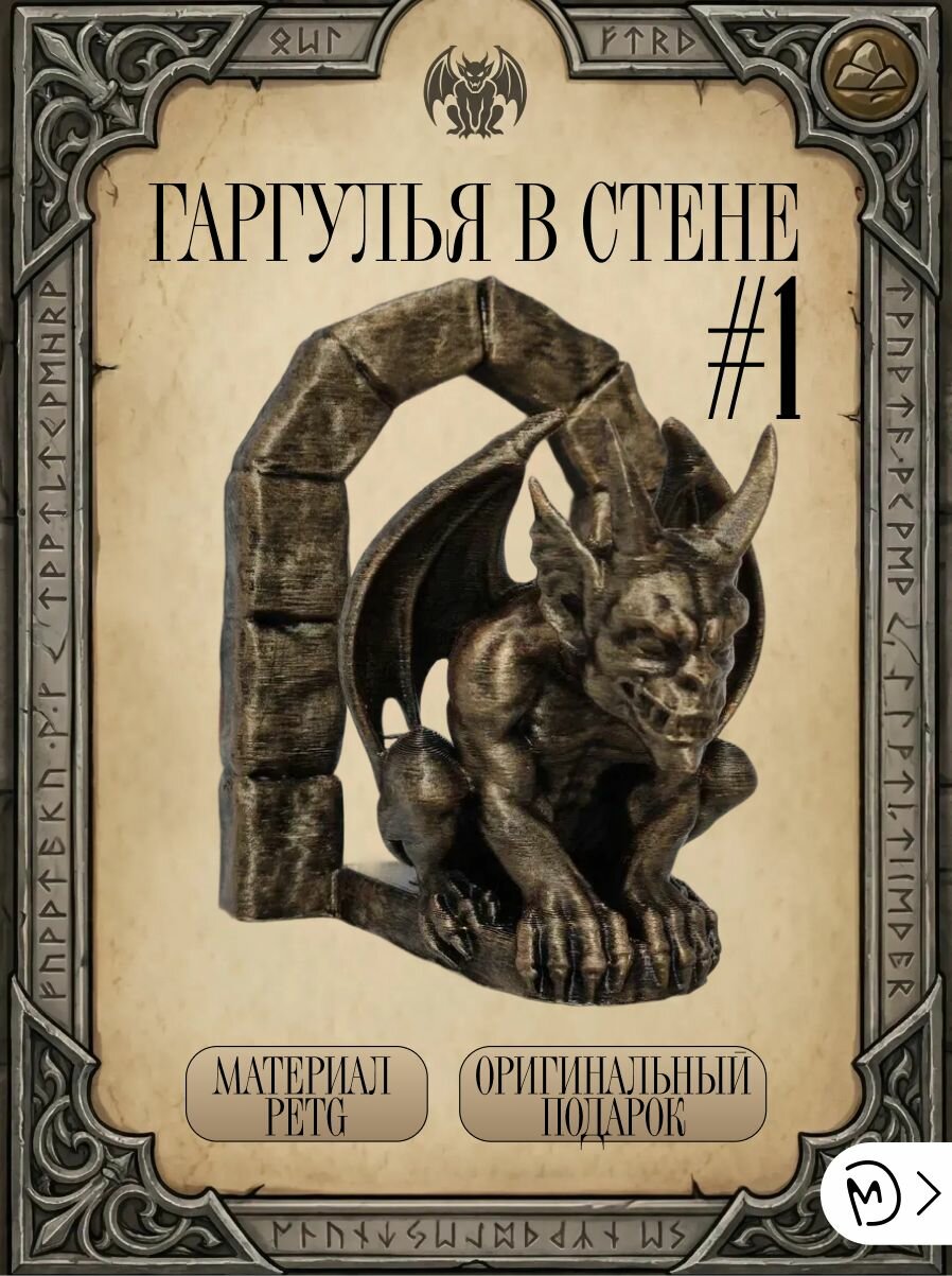 Статуэтка барельеф - Гаргулья в стене №1