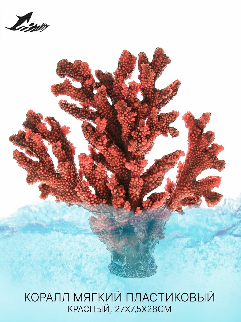 Коралл пластиковый (мягкий) красный 27х7,5х28см (SH016R)