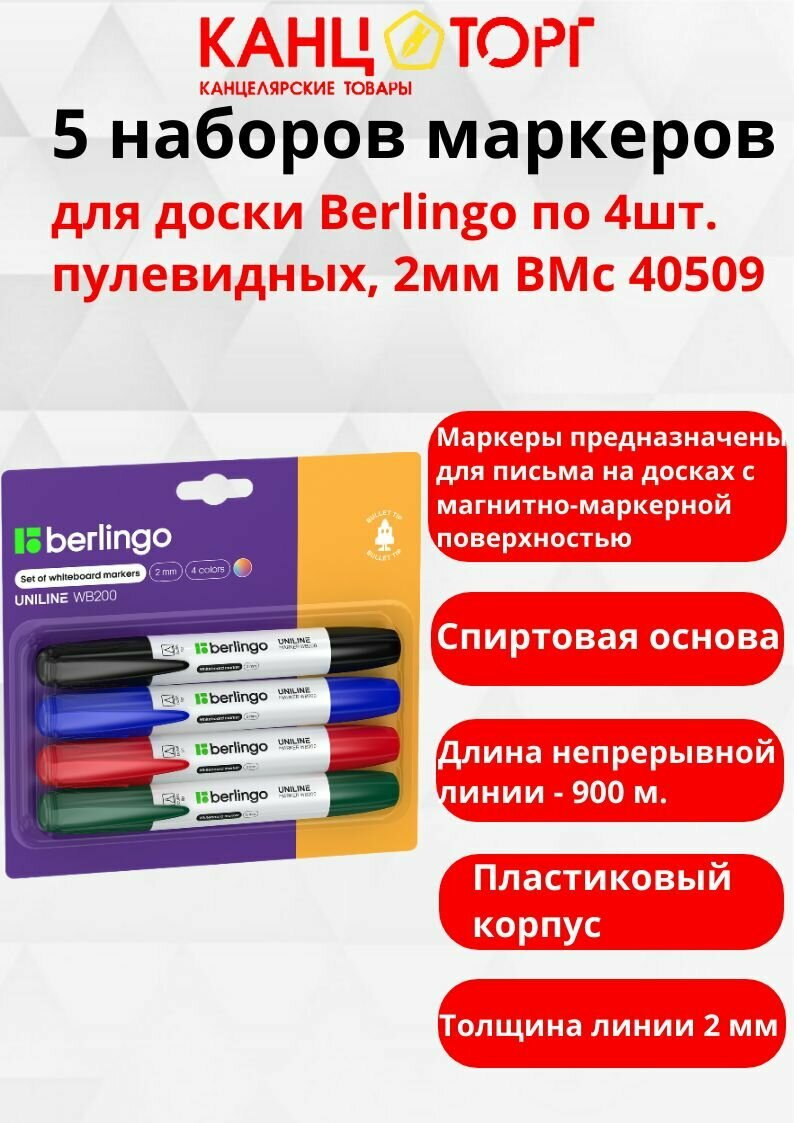5 наборов маркеров для доски Berlingo по 4шт. пулевидных, 2мм BMc 40509