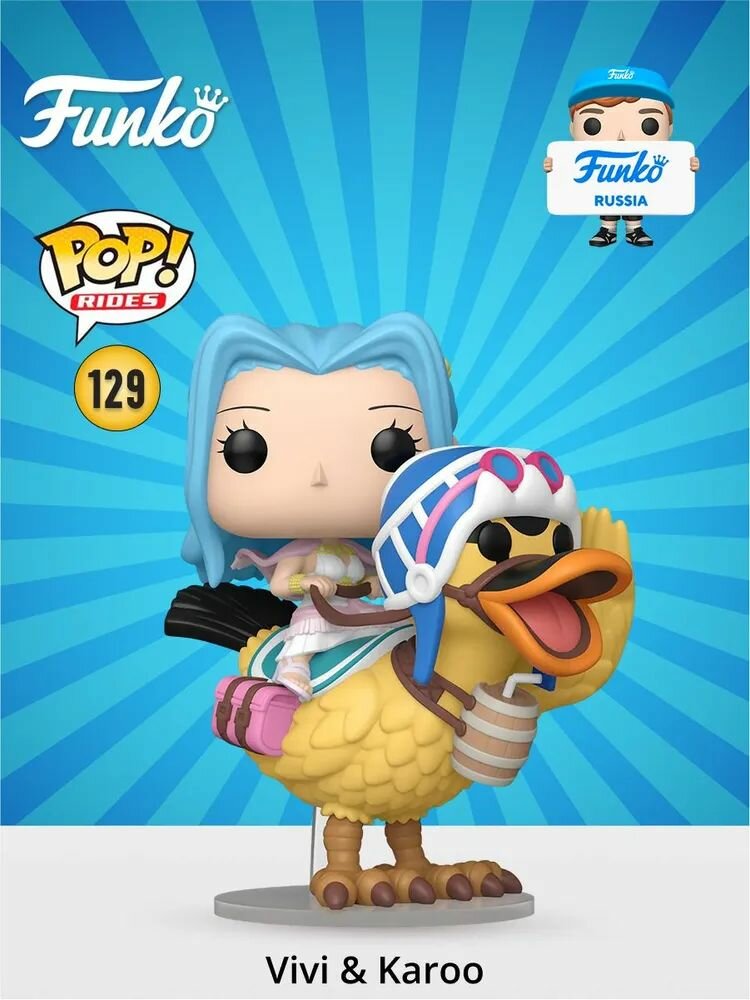 Игрушка Pop Ride: Ван Пис-Виви и Кару FunKo Pop, интерактивная, 11 см, пластик