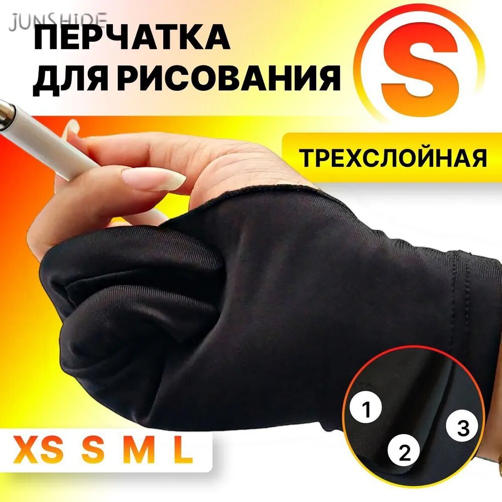 Перчатка для графического планшета трехслойная, для рисования стилусом, S (18.5 см)