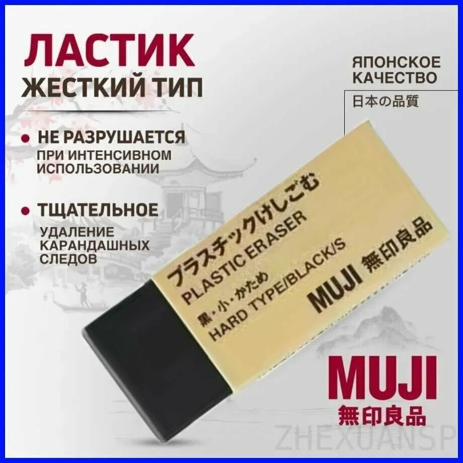 Черный маленький ластик MUJI