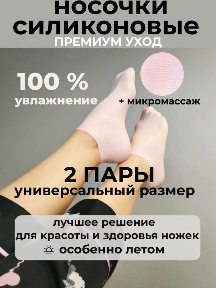 Носки для педикюра гелевые увлажняющие 2 пары, силиконовые увлажняющие носки для ног, педикюрные многоразовые маски