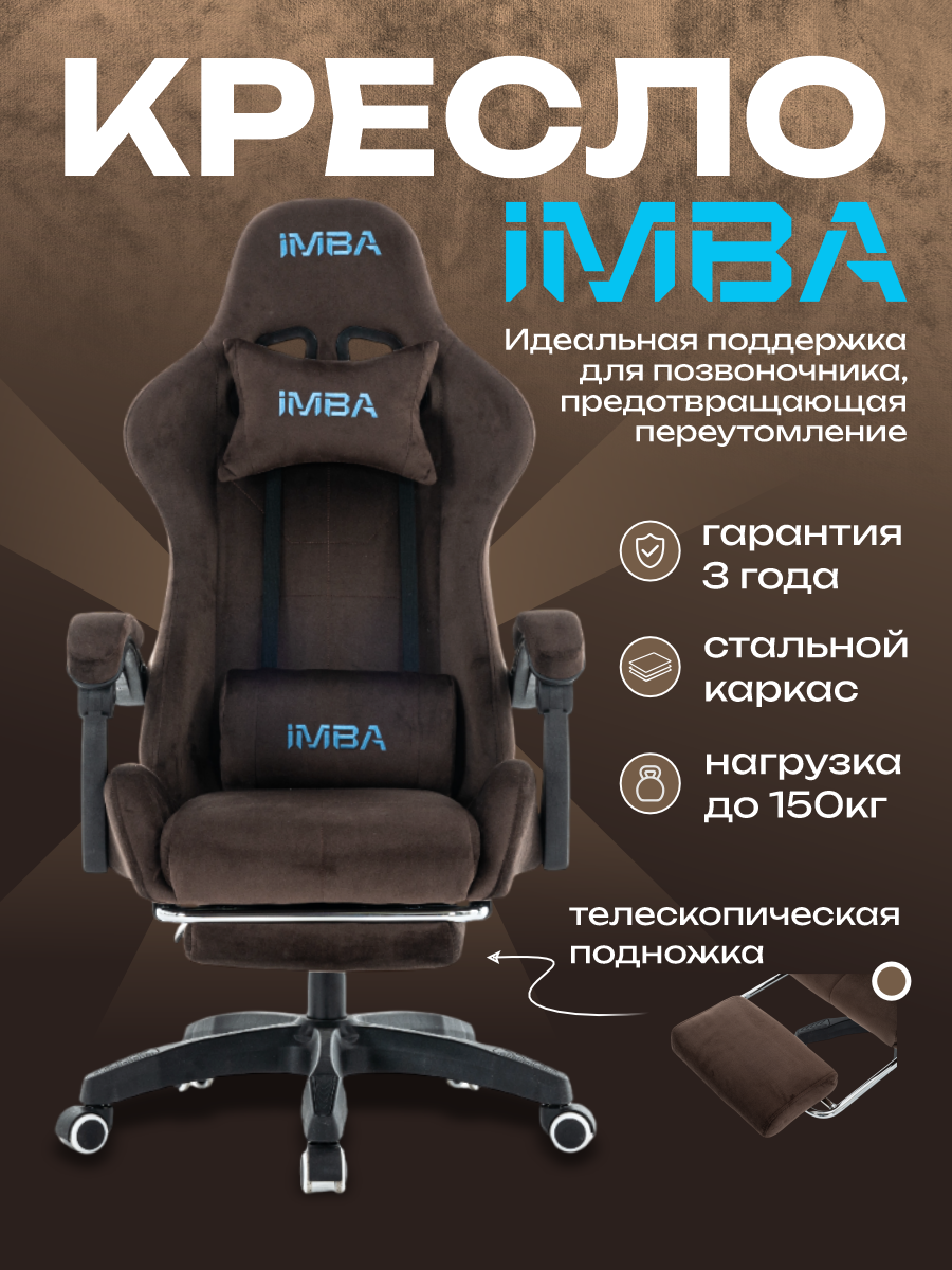 Кресло компьютерное IMBA, игровое, геймерское, велюр, с подголовником и подлокотниками, подставка для ног