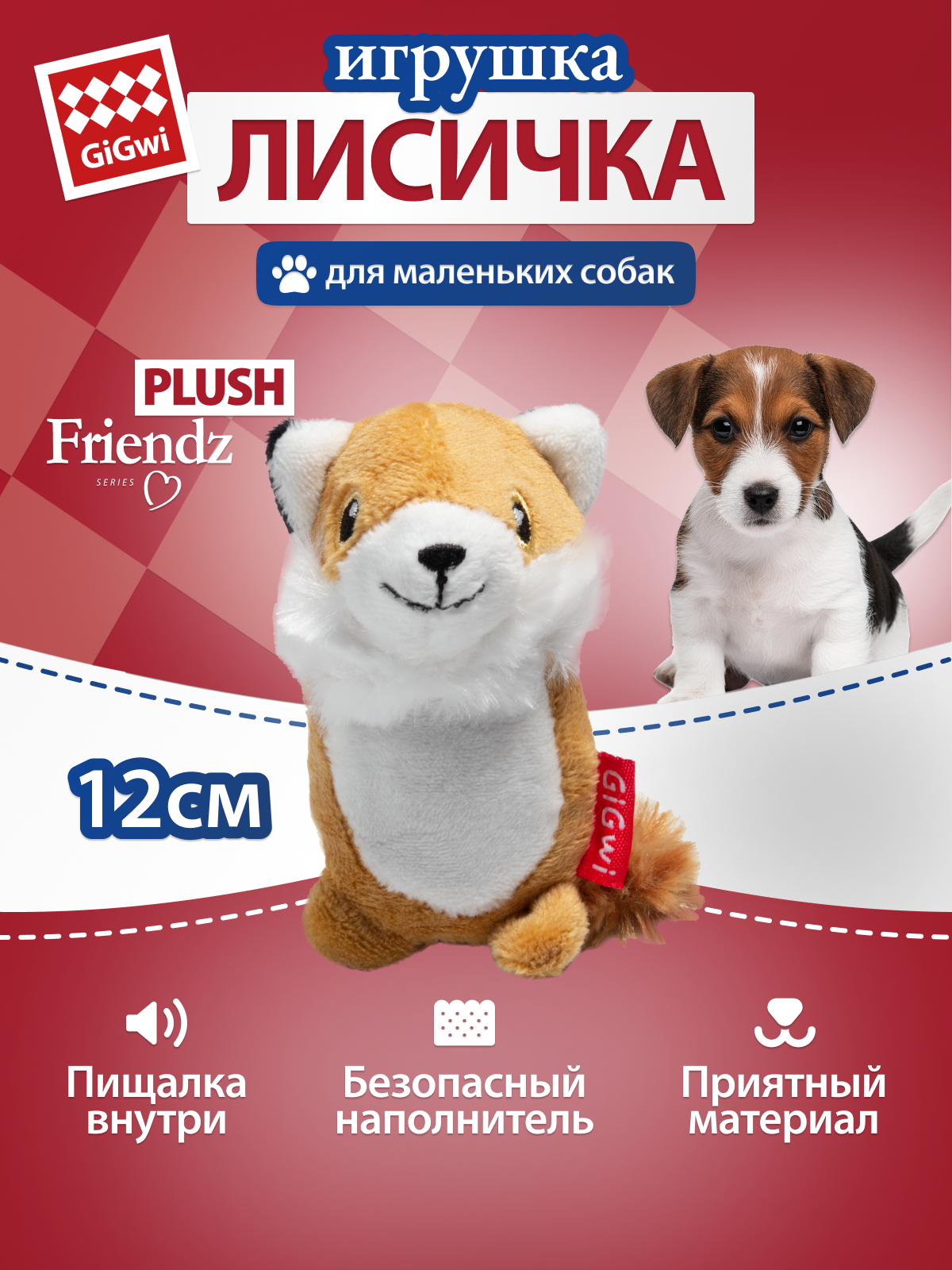 Игрушка для собак Лисичка с пищалками 12см бренд Gigwi, серия Plush Friends