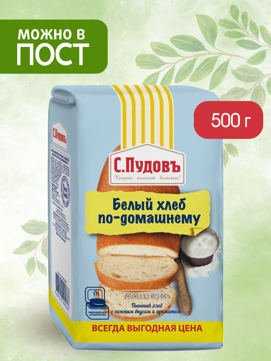 Смесь для выпечки хлеба "Белый хлеб по-домашнему", С Пудовъ, 500 гр.