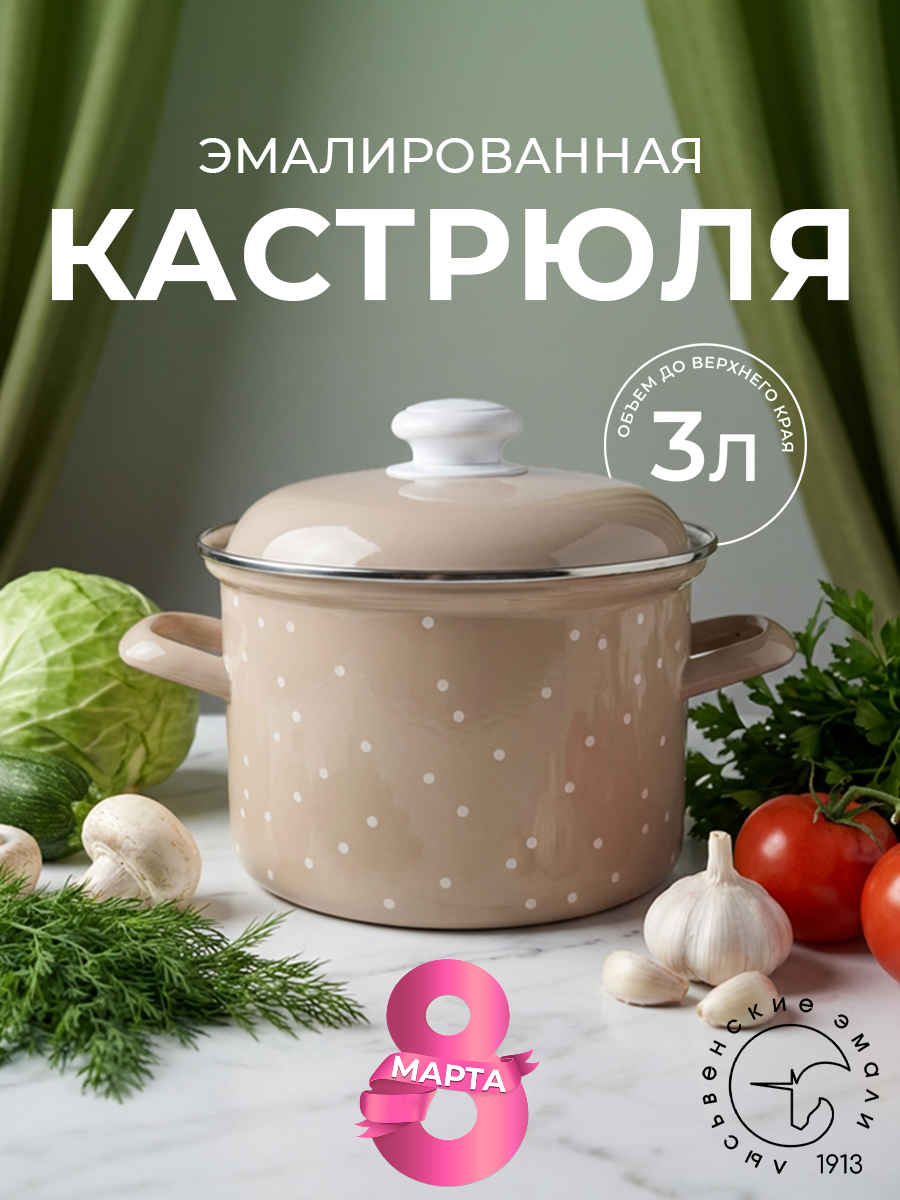 Кастрюля эмалированная Лысьвенские эмали "Каменно розовый" 3л с крышками для всех видов плит