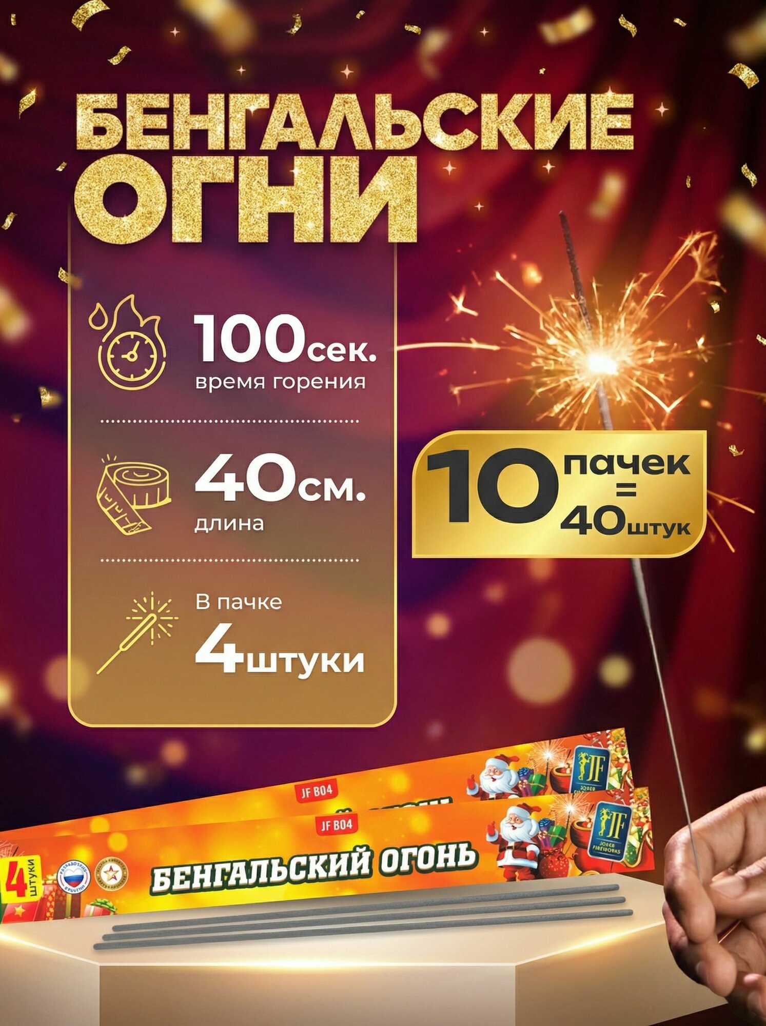 Бенгальские огни 40 см / комплект 10 пачек 40 шт